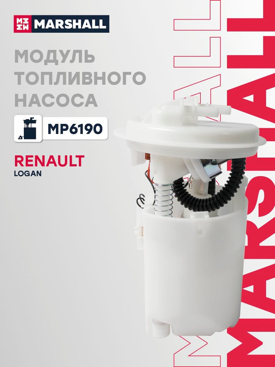 Модуль топливного насоса Renault Logan I 04- (MP6190), Marshall MP6190