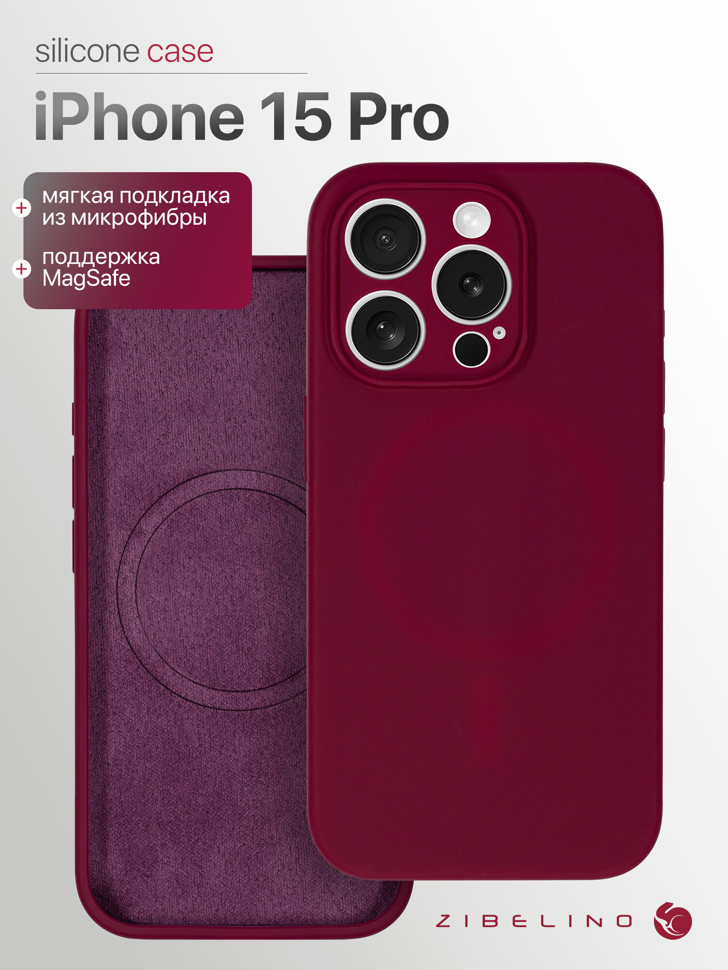 Чехол на Айфон 15 Про с Magsafe, с защитой камеры, с мягкой подкладкой из микрофибры, бордовый бургунди / iPhone 15 Pro