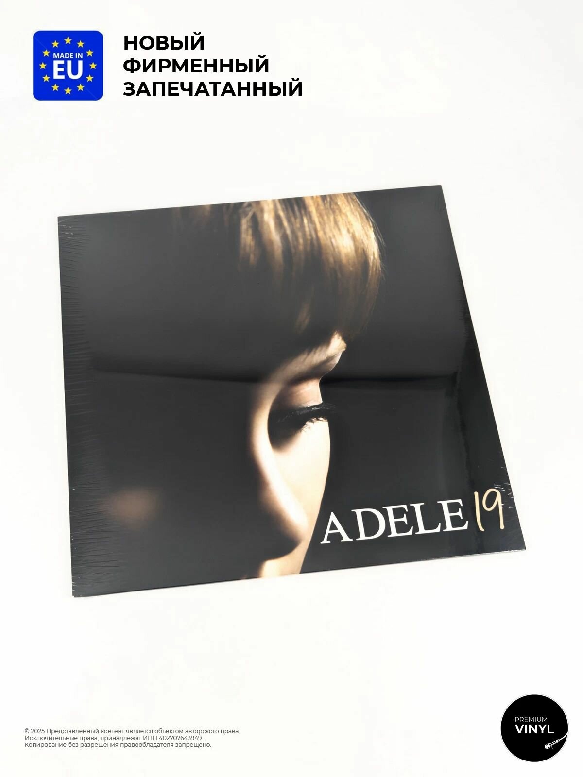 Фирменная виниловая пластинка Adele - 19 (LP) 2008, XL