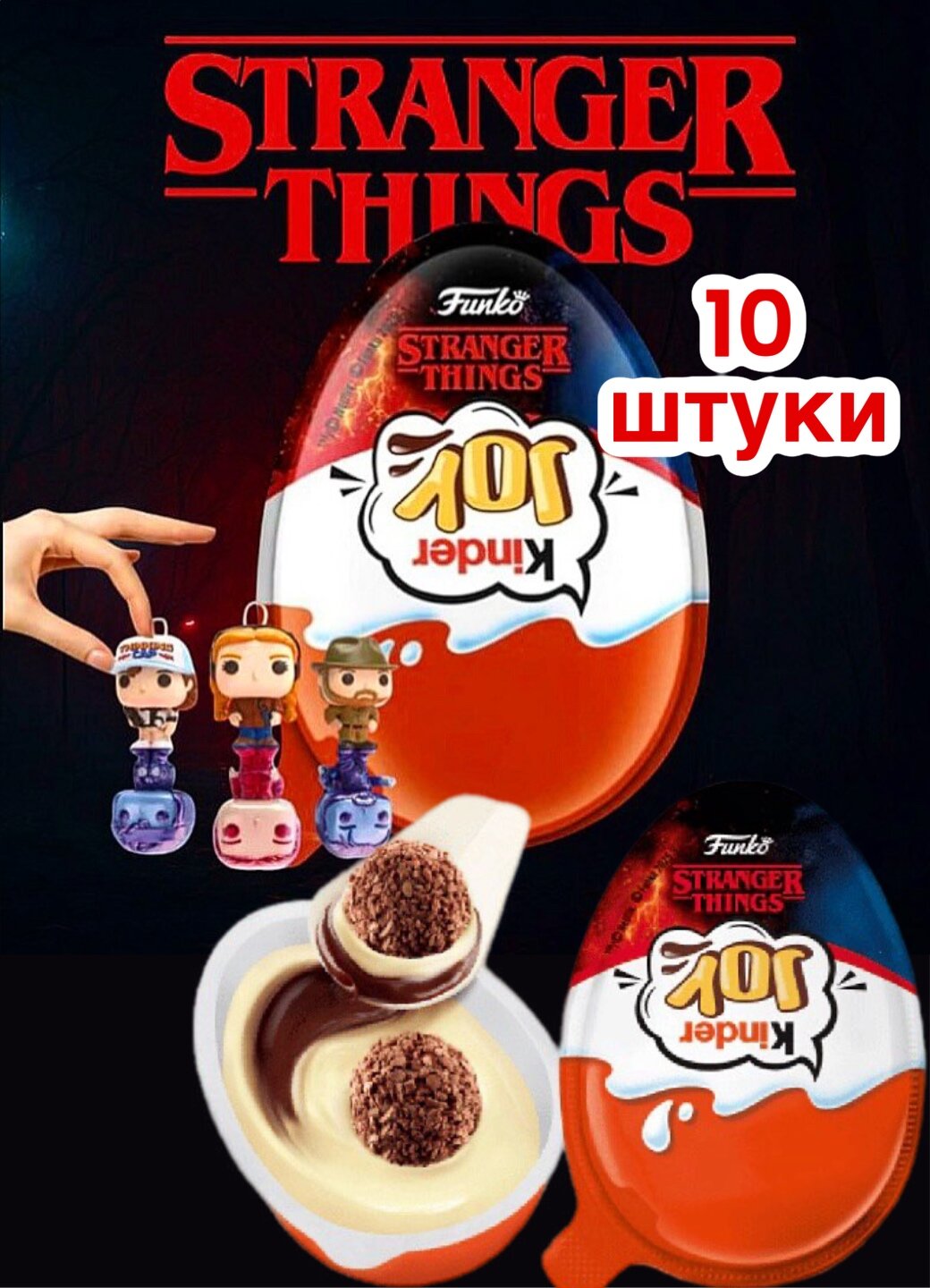 Шоколадное яйцо Kinder Joy ОСД Stranger Things, очень странные дела "Finko", 10 шт