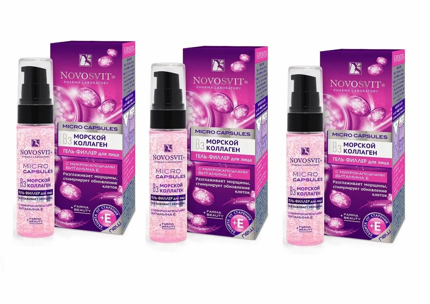 Гель-филлер для лица Novosvit, Морской коллаген, разглаживает морщины 30 мл, 3шт.