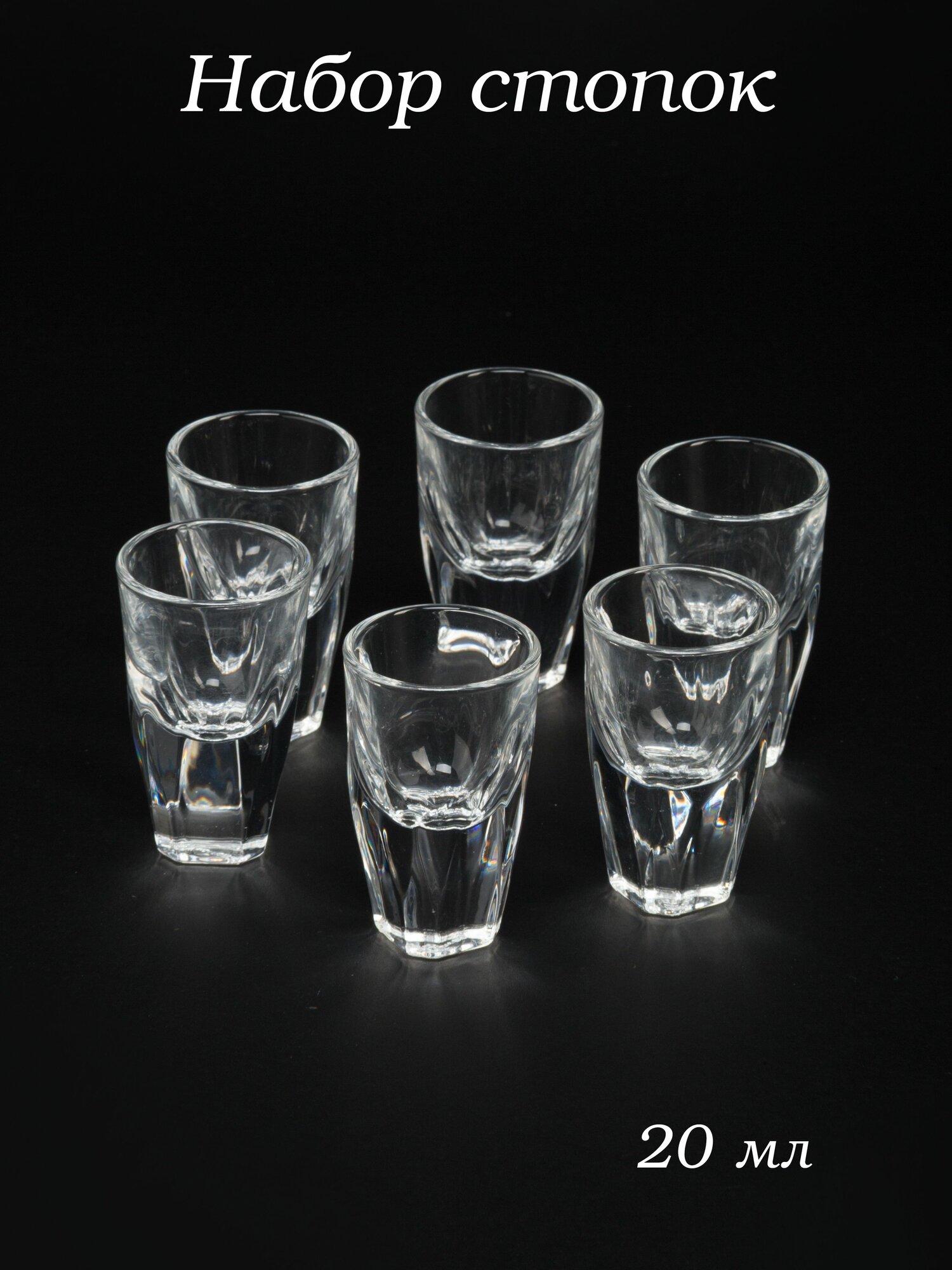 Набор стопок 20 мл 6 шт
