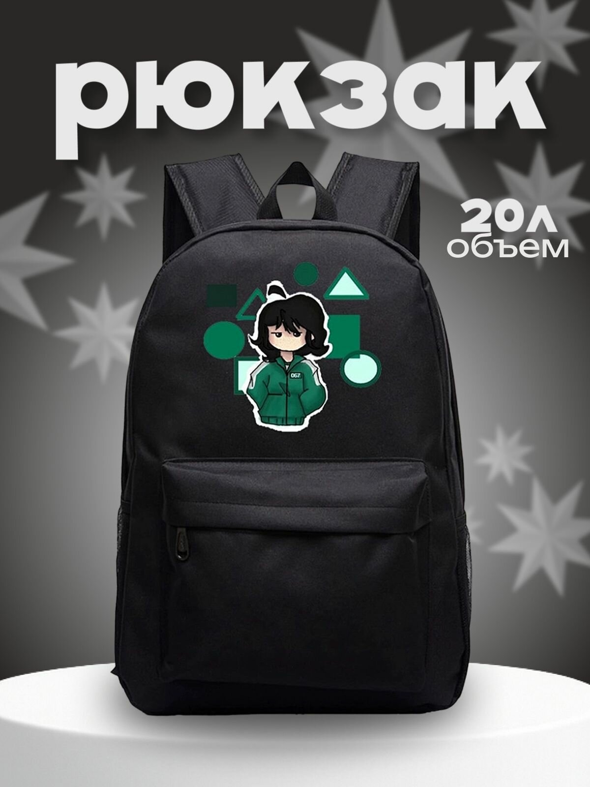 Рюкзак Игра в кальмара черный №4
