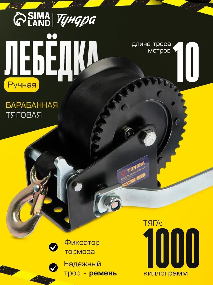 Лебедка ручная механическая барабанная с тросом