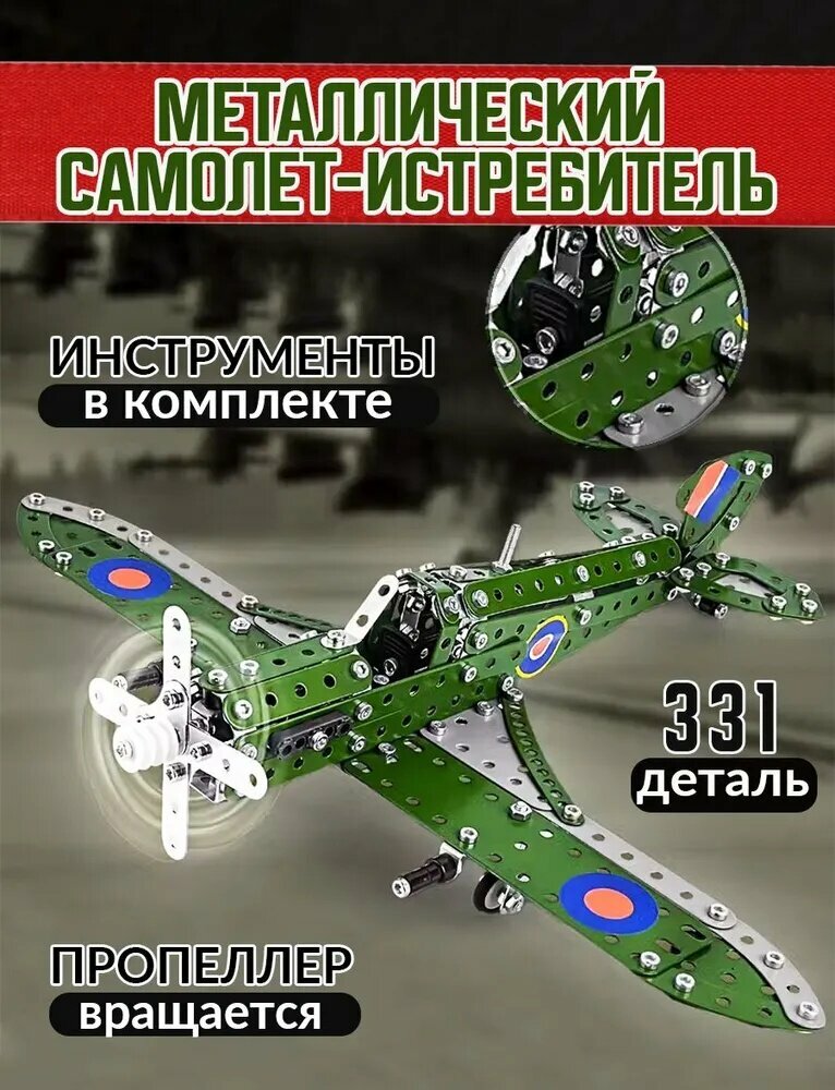 Конструктор металлический Creative Metal Самолет, железный, TO-00001