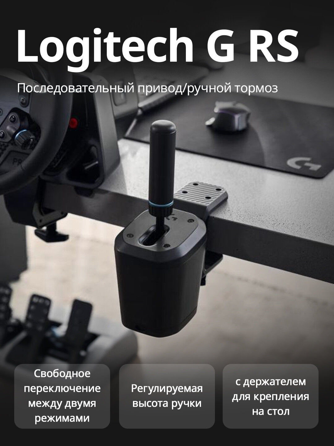 Logitech (G) RS50 с профилем RS Dual-Mode/ручным тормозом, совместимый с ПК/консолями PlayStation