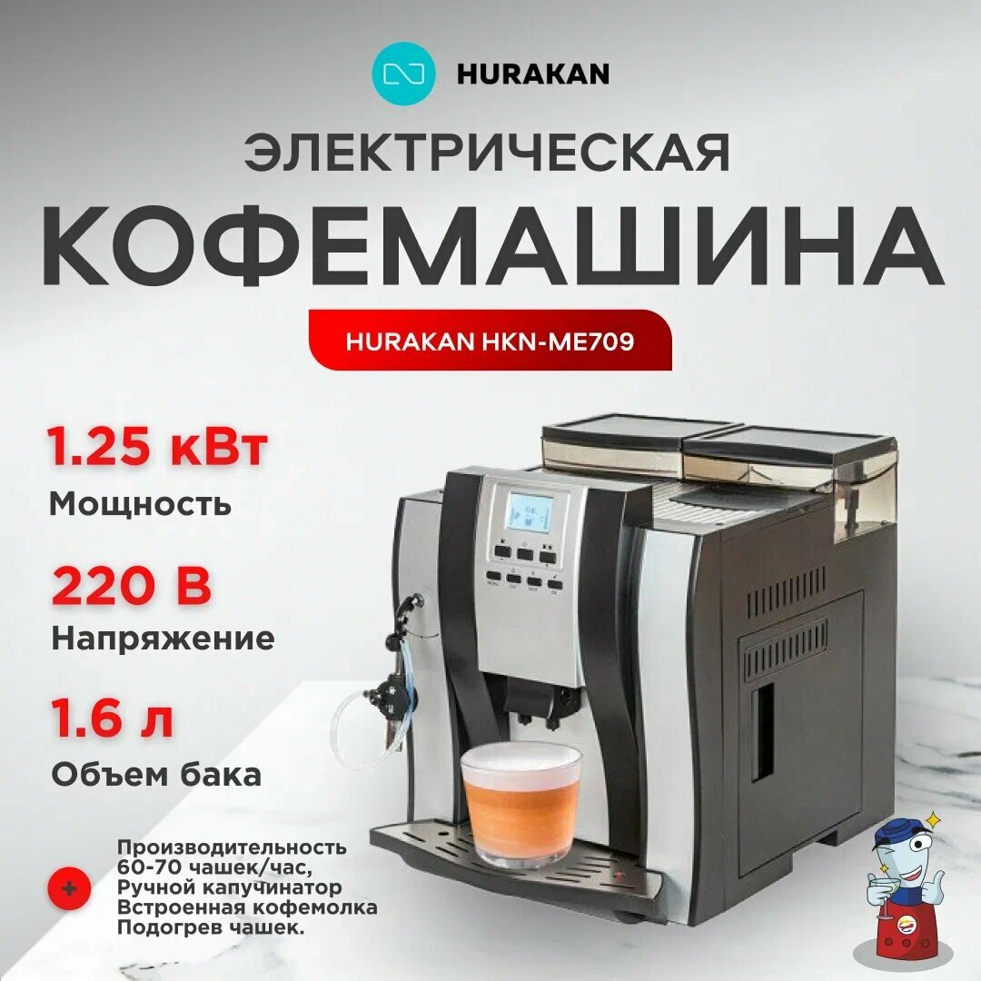Кофемашина Hurakan HKN-ME709, электронное управление, 1.6л, пластик, серая и черная, для дома