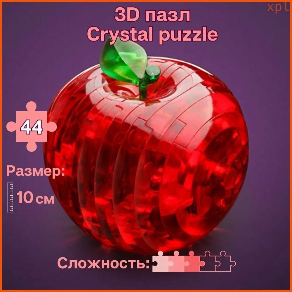 Самый популярный в 2025 году3D пазл для детей Crystal Puzzle, головоломка "Яблоко красное", подарок ребенку