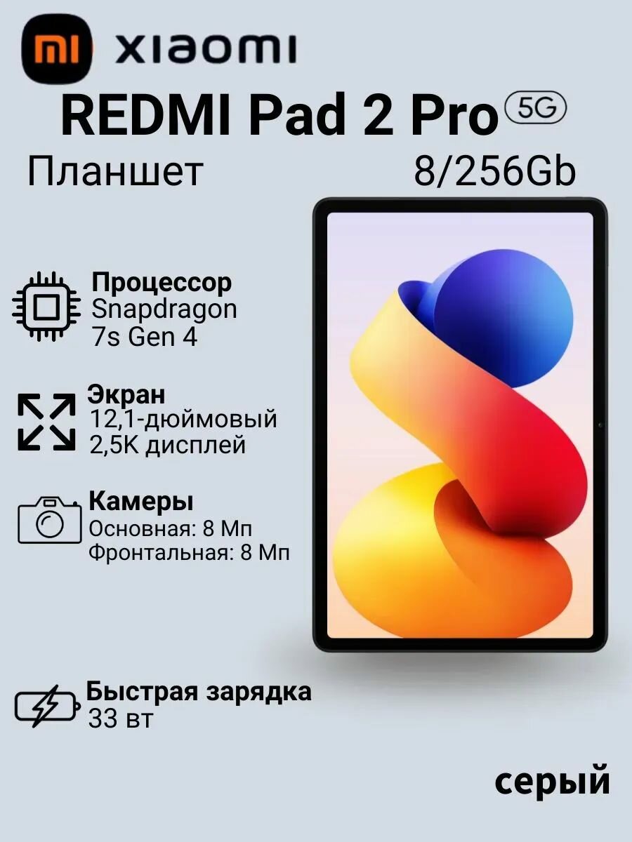Планшет Xiaomi REDMI Pad 2 Pro 8/256GB 5G Серый RU