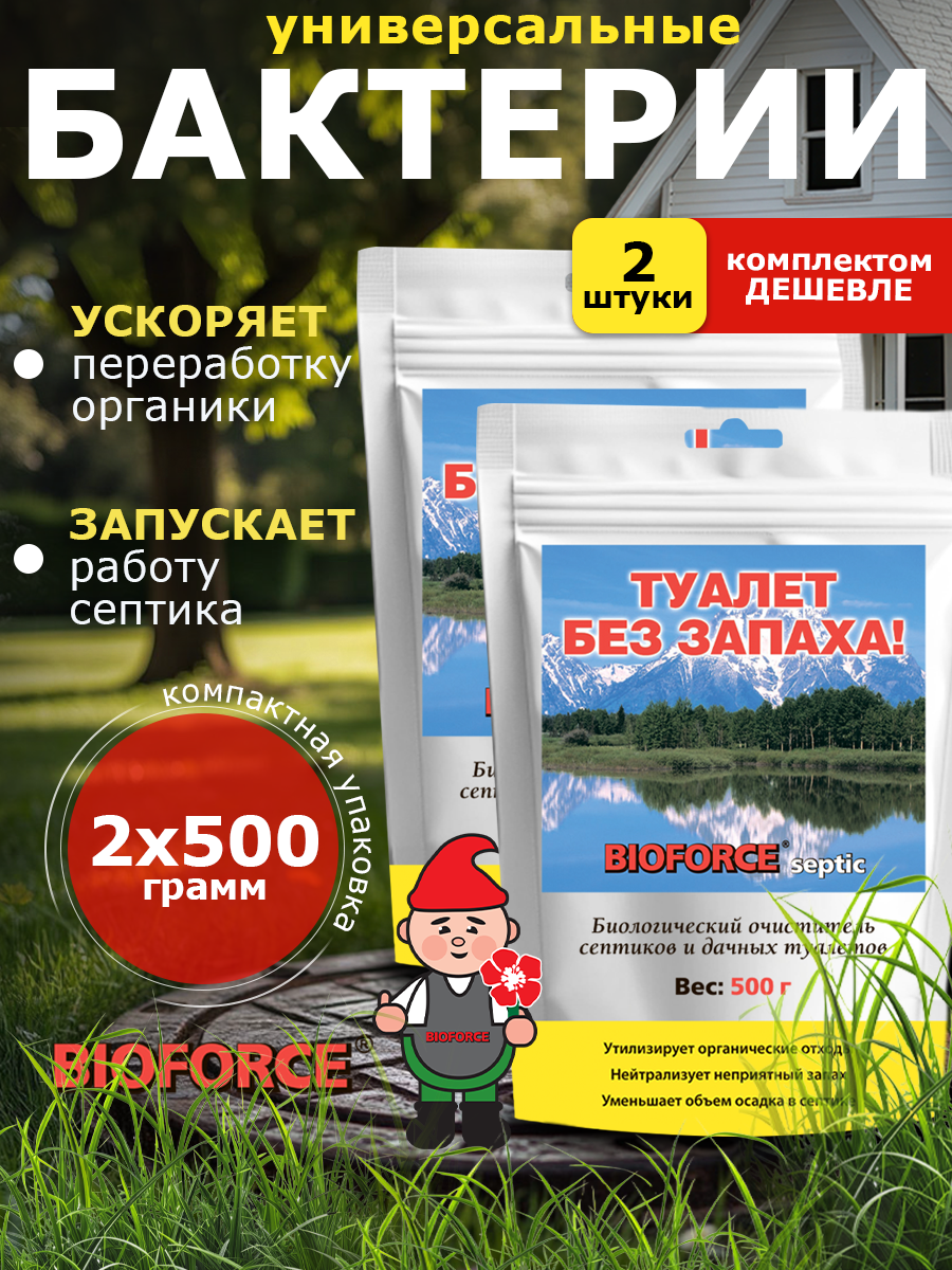 Биоактиватор для септиков 2 шт