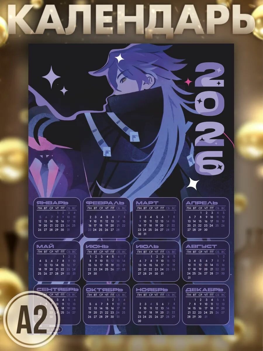Календарь 2026 настенный аниме Геншин Импакт Флинс