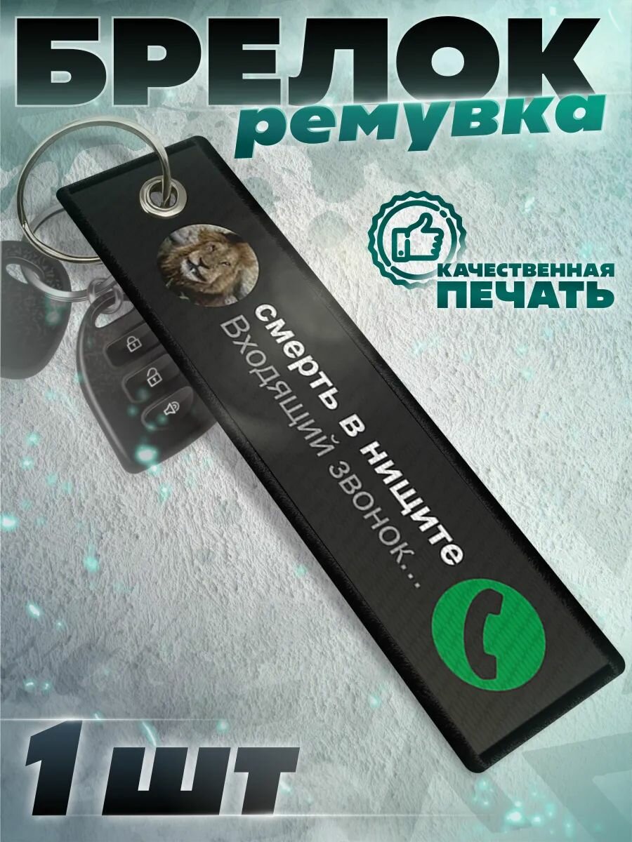 Брелок KRASNIKOVA