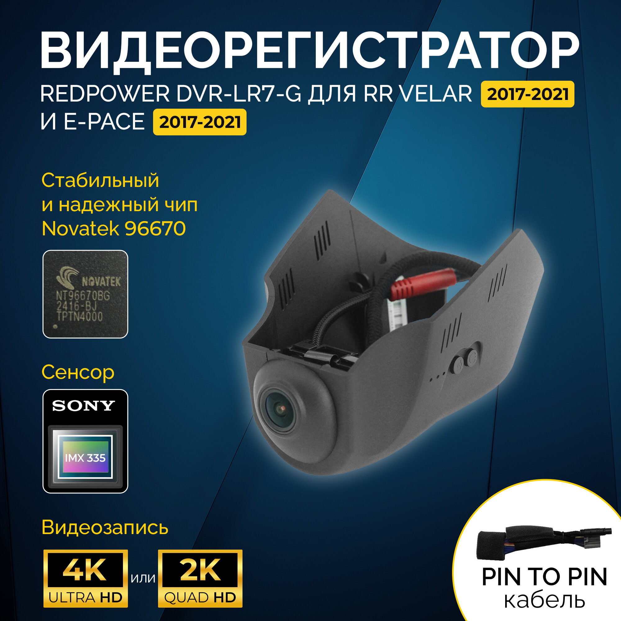 Штатный видеорегистратор Redpower DVR-LR7-G для Range Rover Velar (2017-2021) и Jaguar E-Pace (2017-2021)