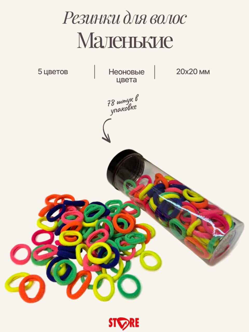 Резинки для волос маленькие 5 ярких неоновых цвета, тубусе 78 шт