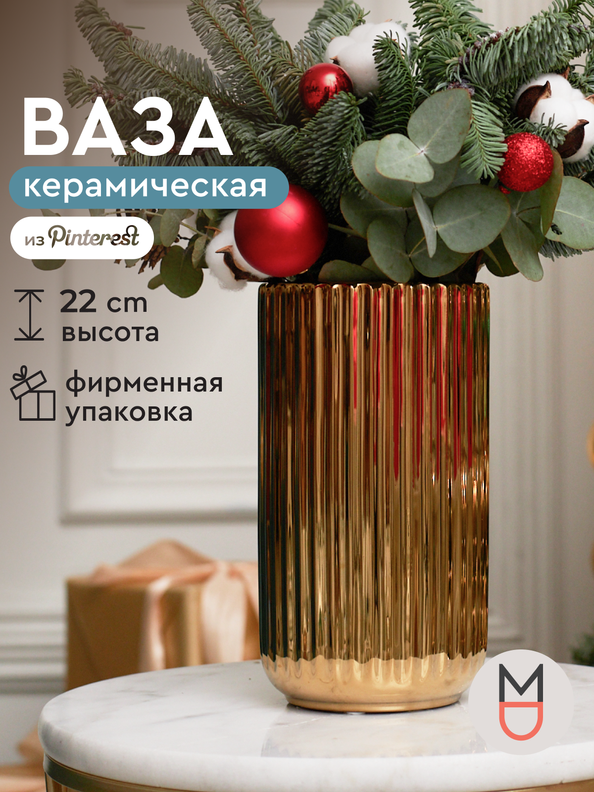 Керамическая ваза Mandarin Decor для цветов и сухоцветов "Верона Золото", 2000 мл