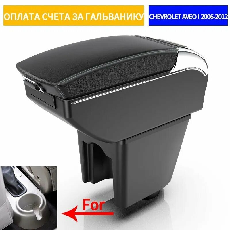 Chevrolet Подлокотник автомобильный