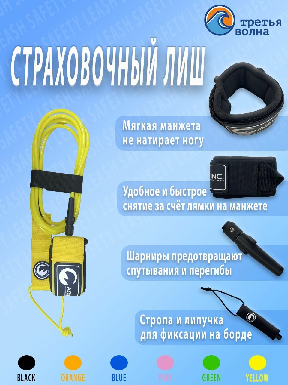 Лиш для серфборда серф доски (прямой) AQUA INC. Straight 9' (274 см) желтый