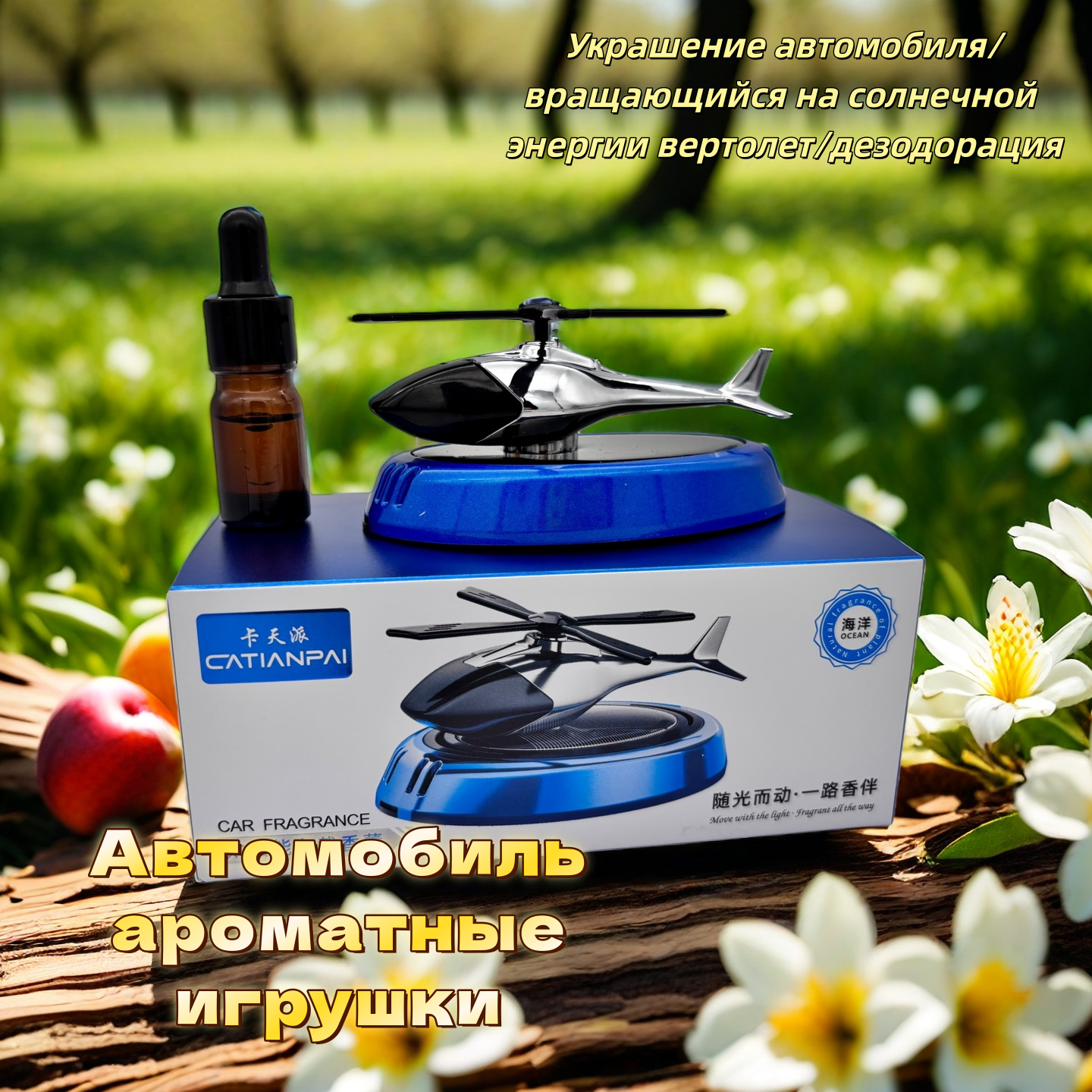 Автомобиль с ароматическим двигателем, вращающийся на солнечной энергии ОкеаныX1