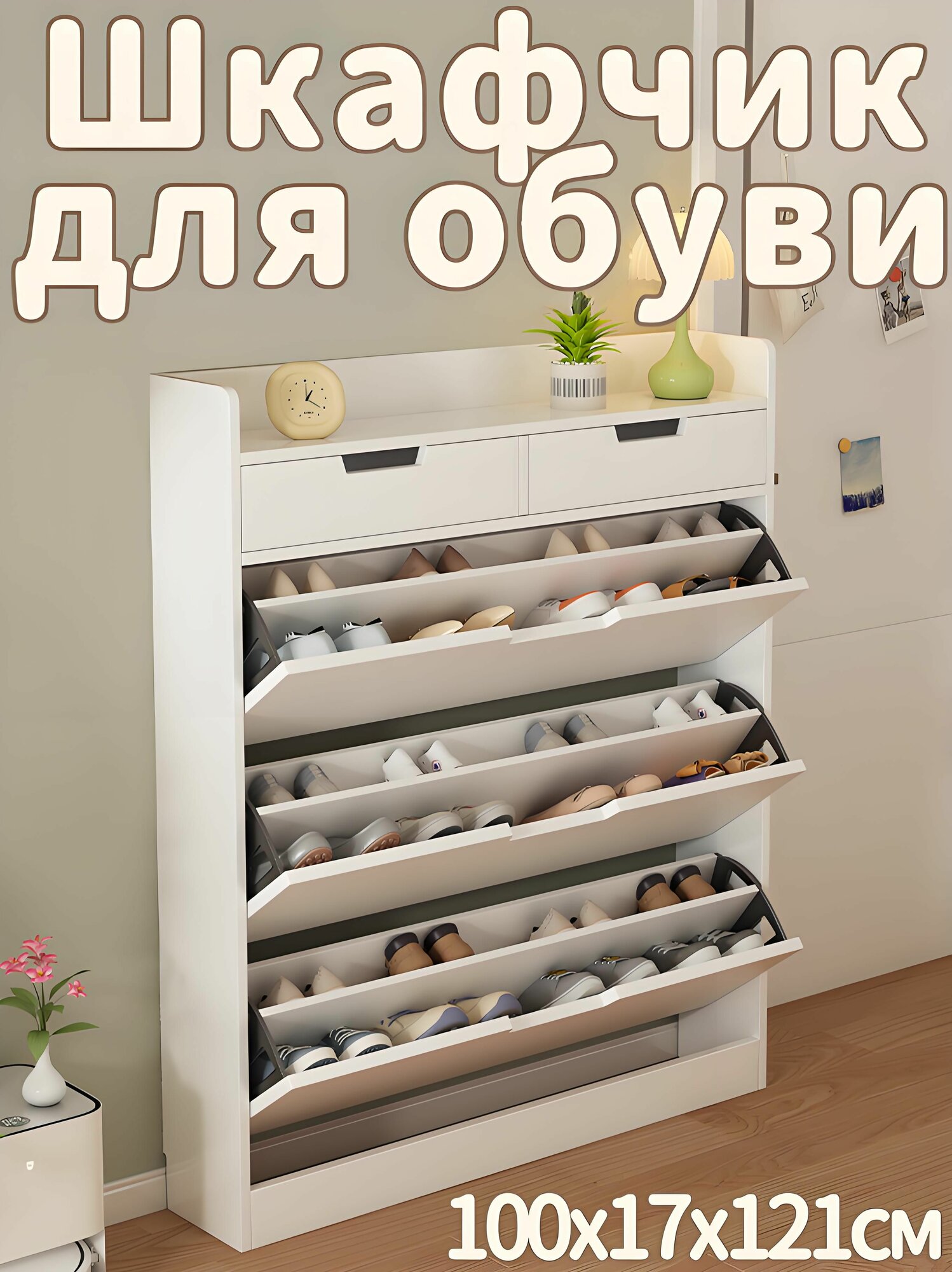 Узкий шкаф для обуви, 100x17x121 см, вместимостью 24 пары, используется в коридорах, компактный шкаф-купе с полками, белый