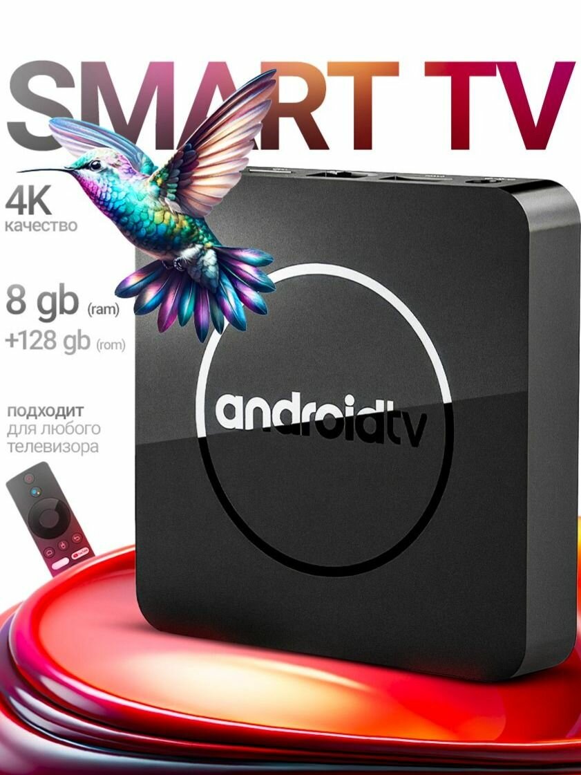 Смарт ТВ приставка для цифрового ТВ Медиаплеер UHD 8K ULTRA 8 128 ГБ бесплатное телевидение Bluetooth пульт караоке