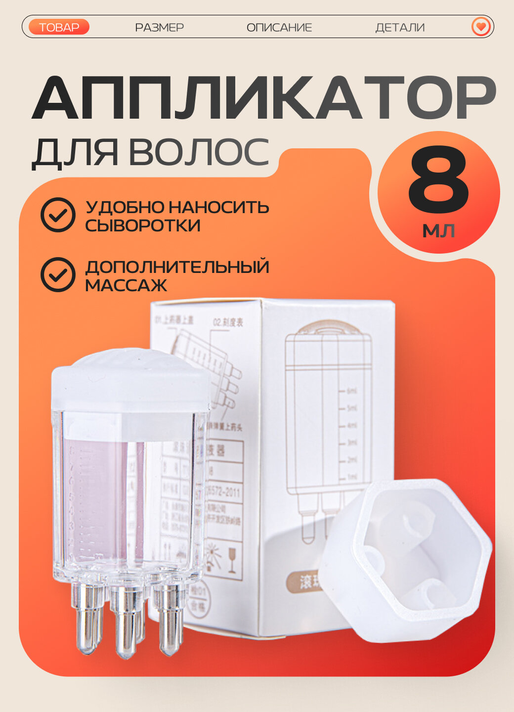 Аппликатор MORBIDO, для кожи головы, для волос, пластик, прозрачный, 5x2,5 см