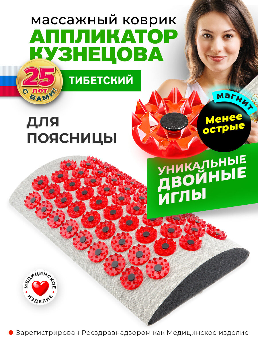 Массажер медицинский "Тибетский аппликатор магнитный" на мягкой подложке валик для поясницы красный