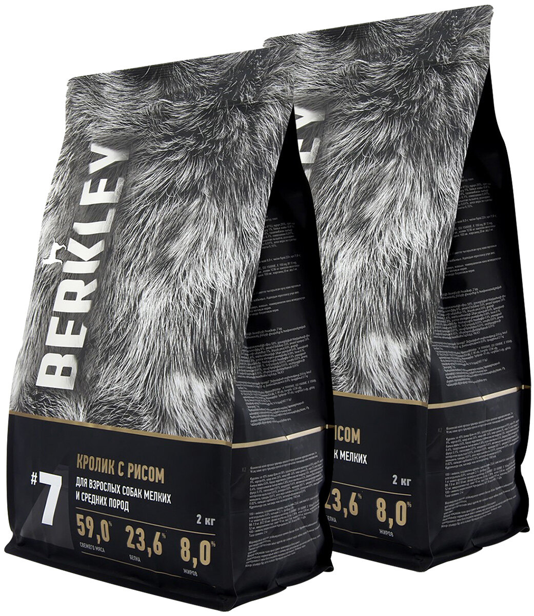 Корм сухой Berkley №7 для взрослых собак маленьких и средних пород, кролик и рис, 2 кг х 2 шт