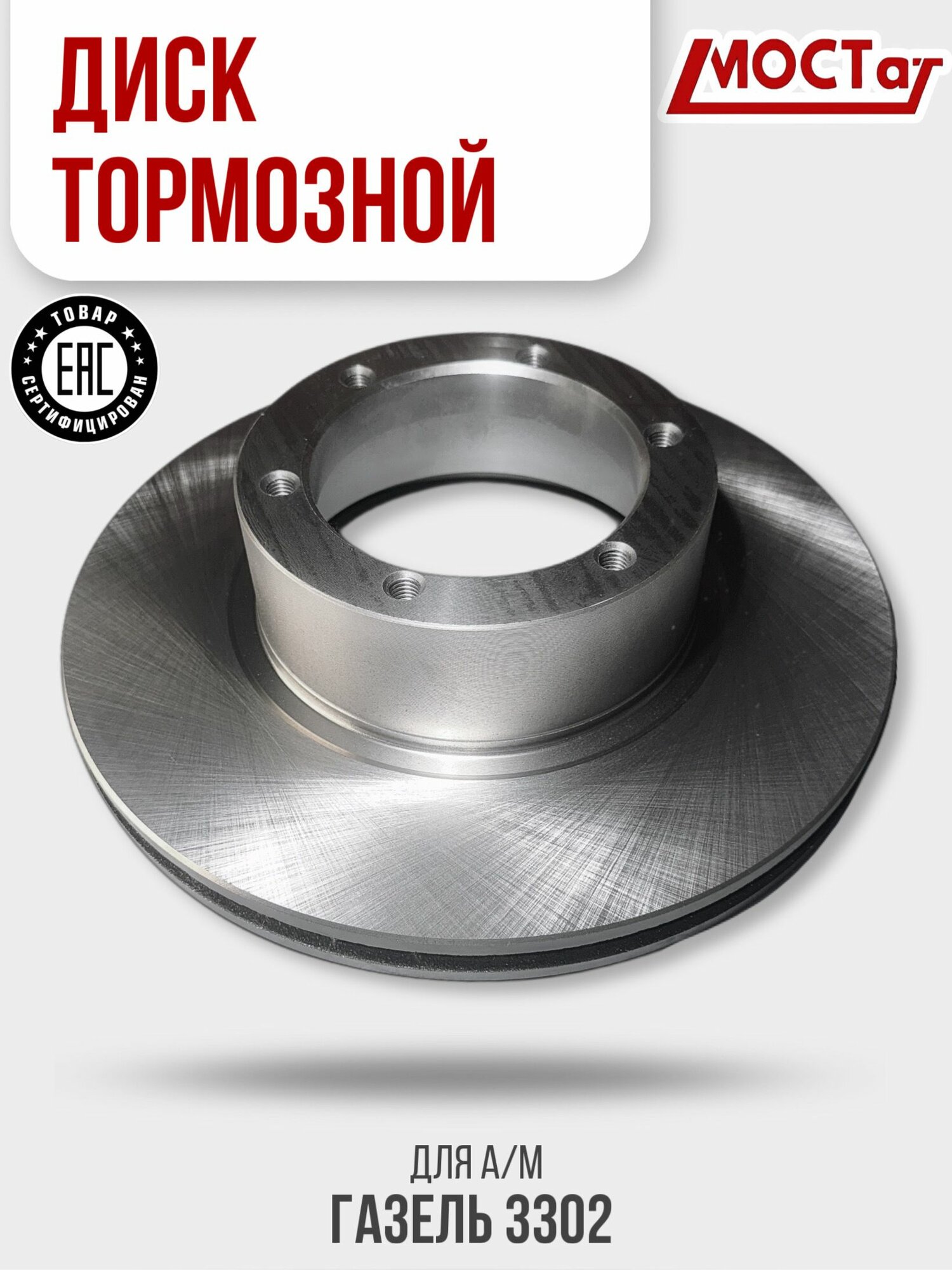 Диск тормозной совместим с Газель-3302 Н/О (104мм)