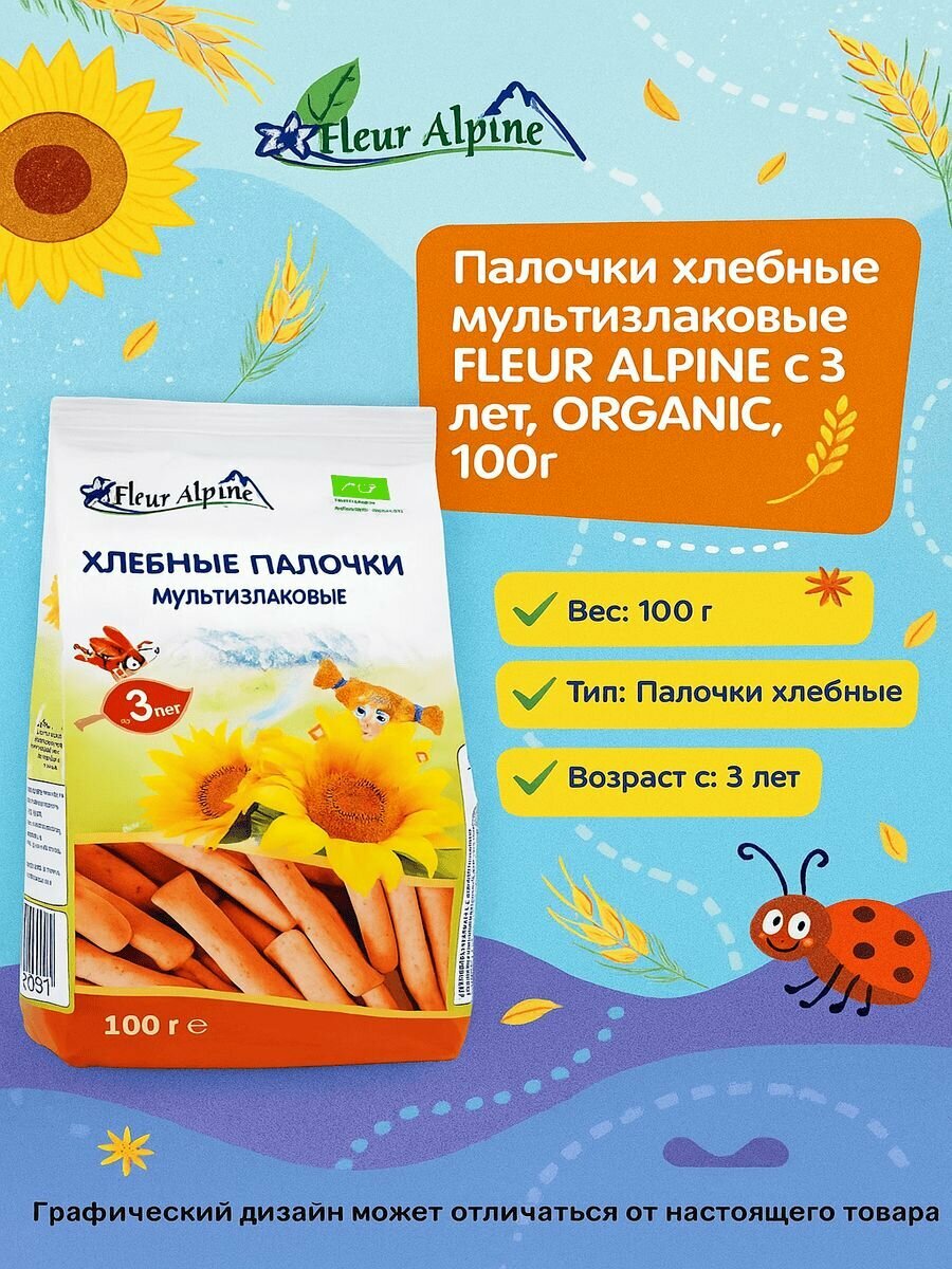 Палочки хлебные мультизлаковые FLEUR ALPINE с 3 лет, Organic, 100г