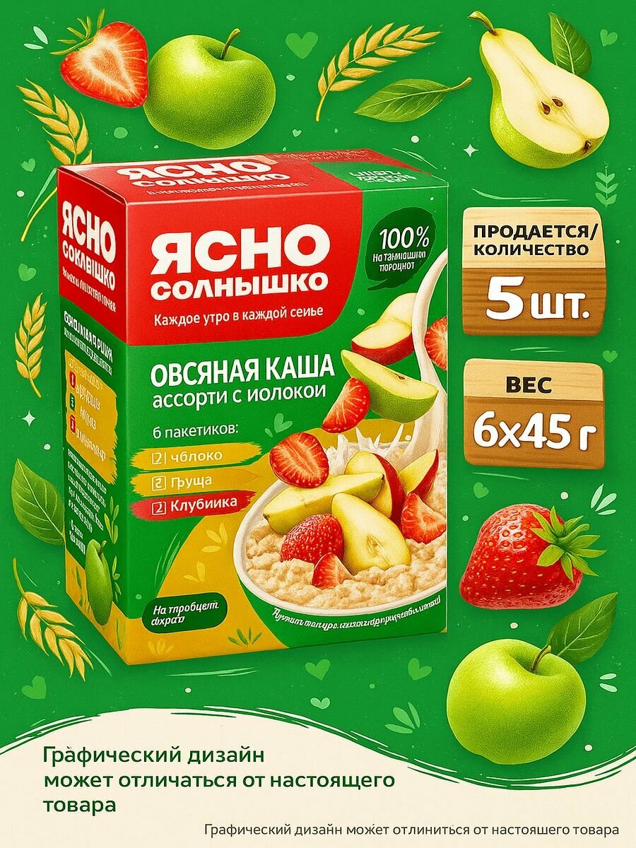 Каша овсяная ясно солнышко Ассорти №16 с молоком, грушей, клубникой и яблоком, 6x45г x 5 упаковок