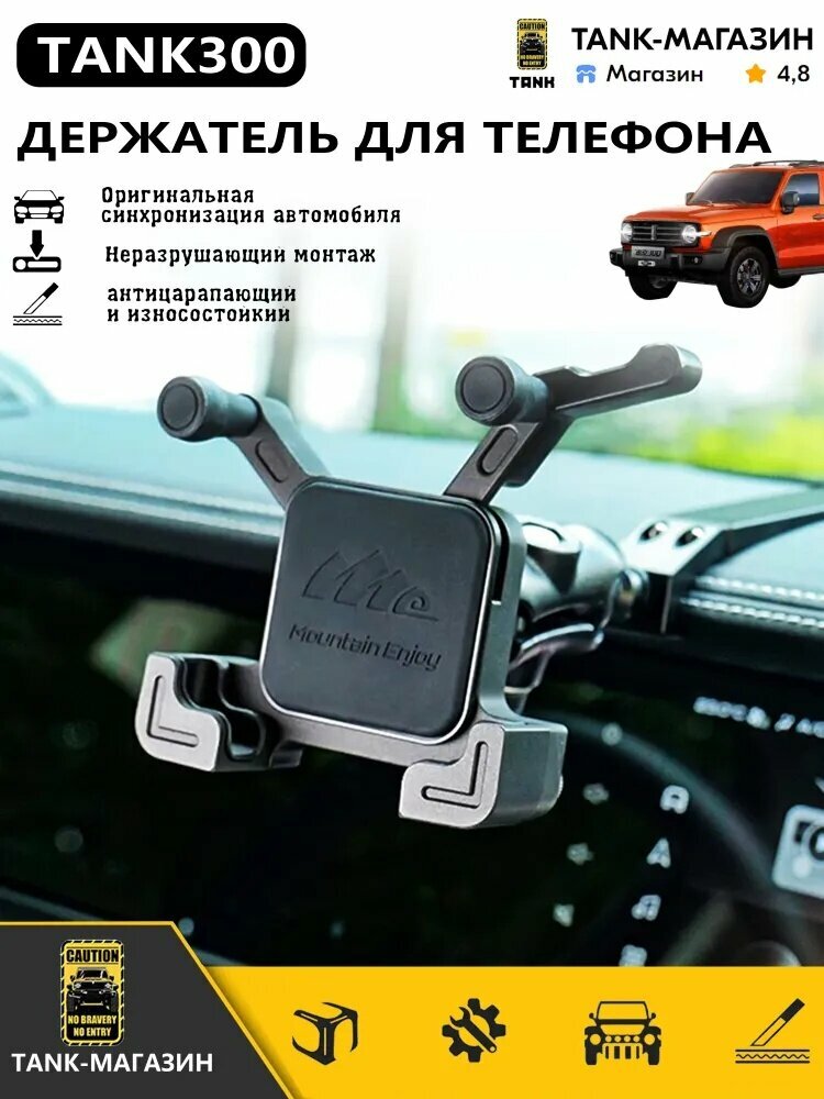TANK , Держатель автомобильный, диагональ 8"