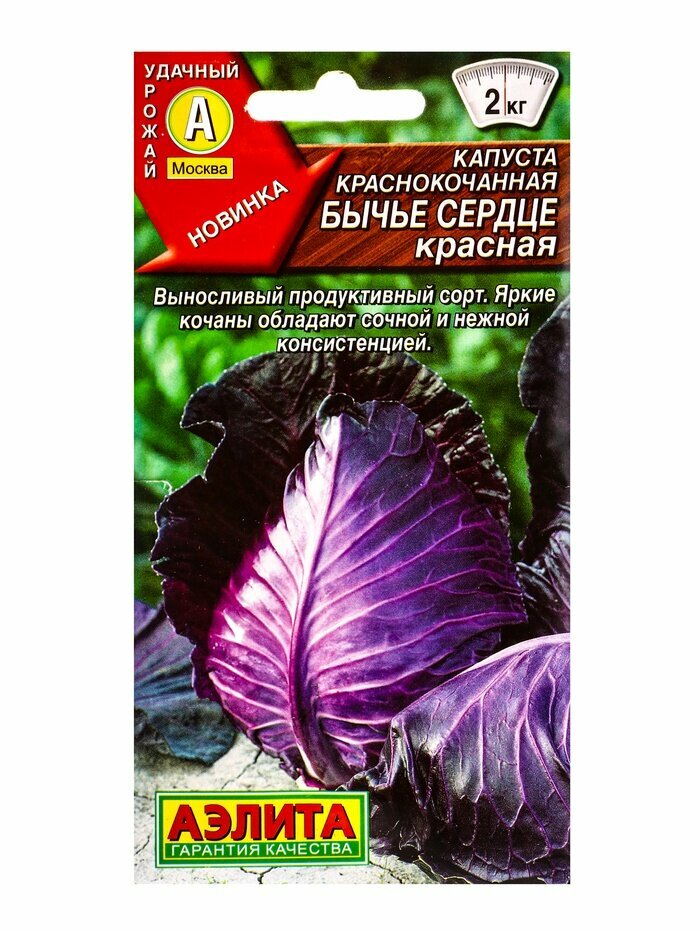 Семена Капуста к/к Бычье сердце красное, Ц/П,0,3 г 10944976