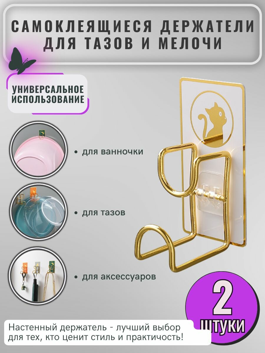 Держатель для ванной комнаты, 2 шт