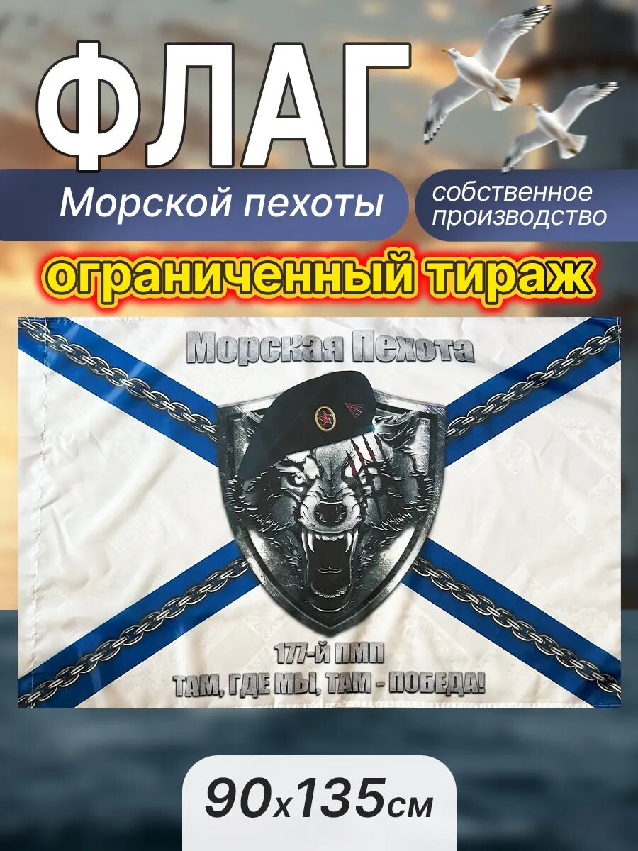 Флаг Морская Пехота, флагАндреевский, ВМФ Большой 90х135