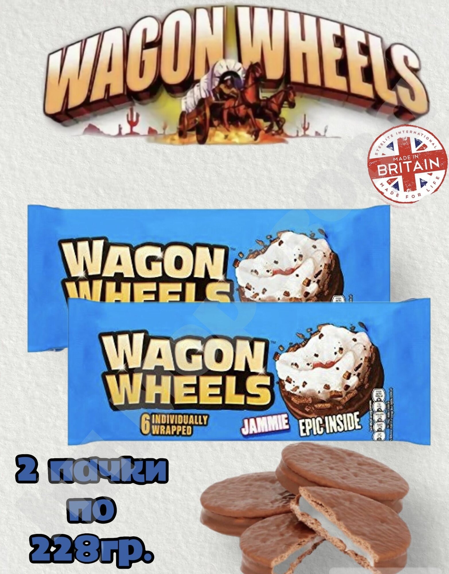 Печенье Wagon Wheels с суфле и джемом 2 упаковки по 228 г