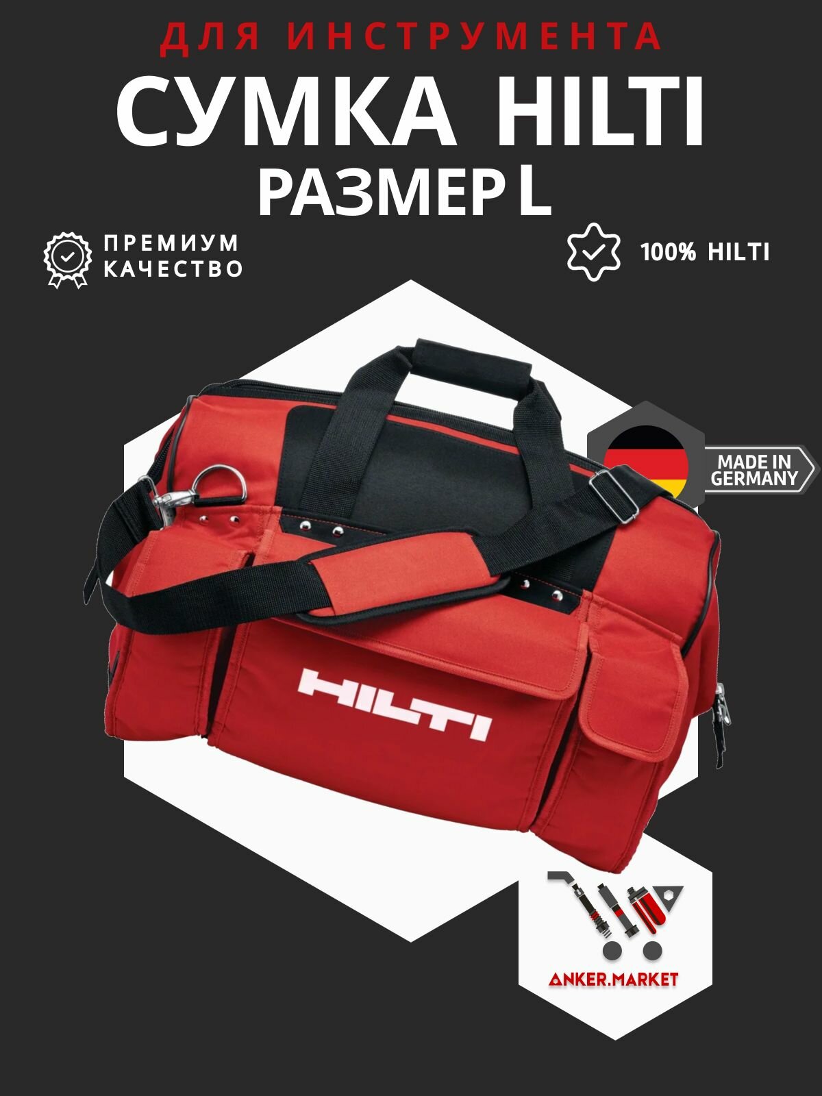 Сумка для инструмента HILTI L