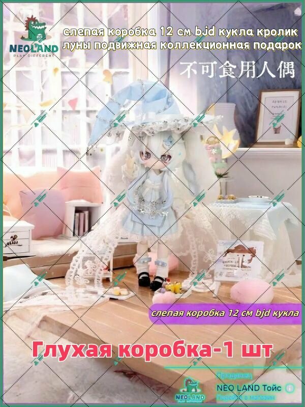 Bjd кукла "кролик луны" 12 см коллекционная подвижная слепая коробка в подарок
