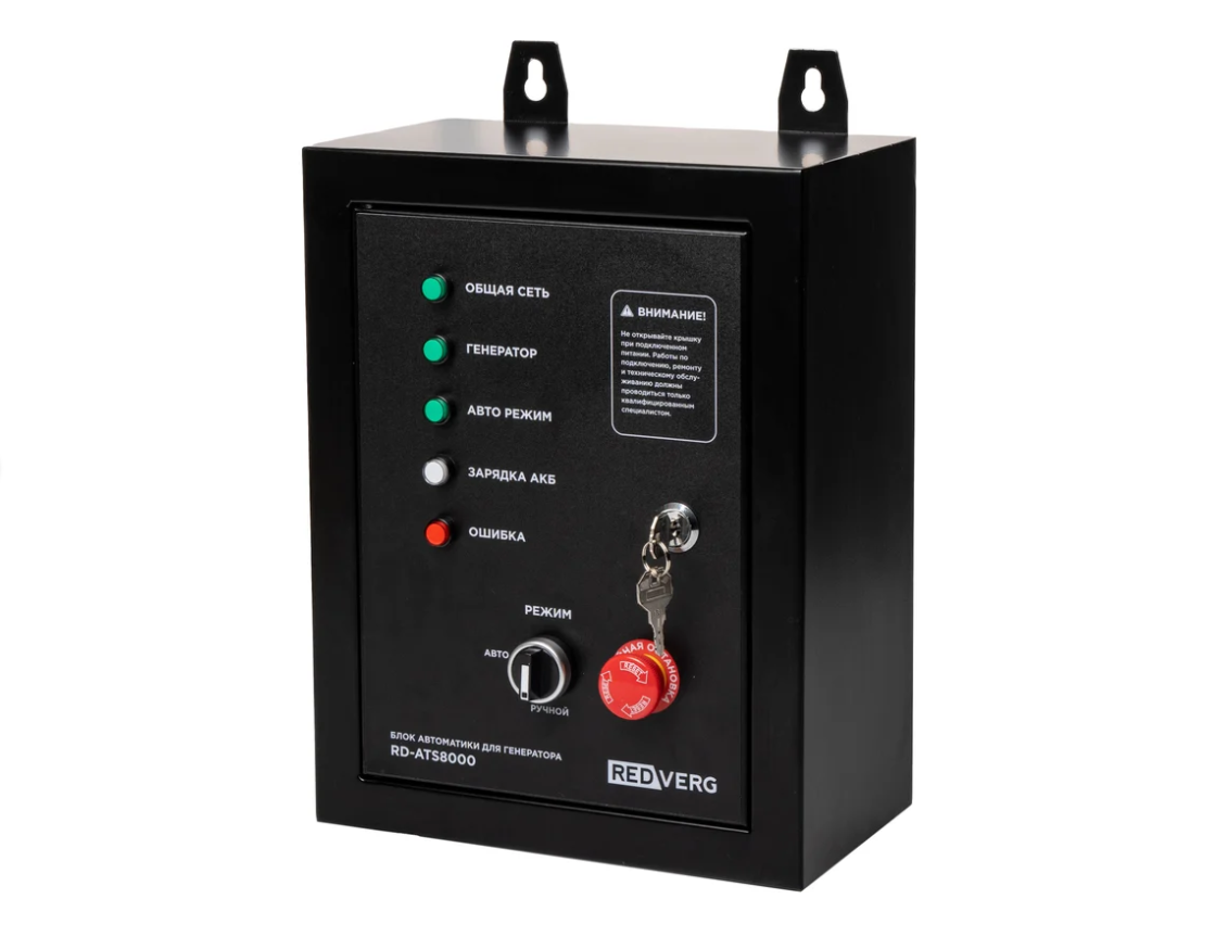 Блок автоматики для генератора RedVerg RD-ATS8000