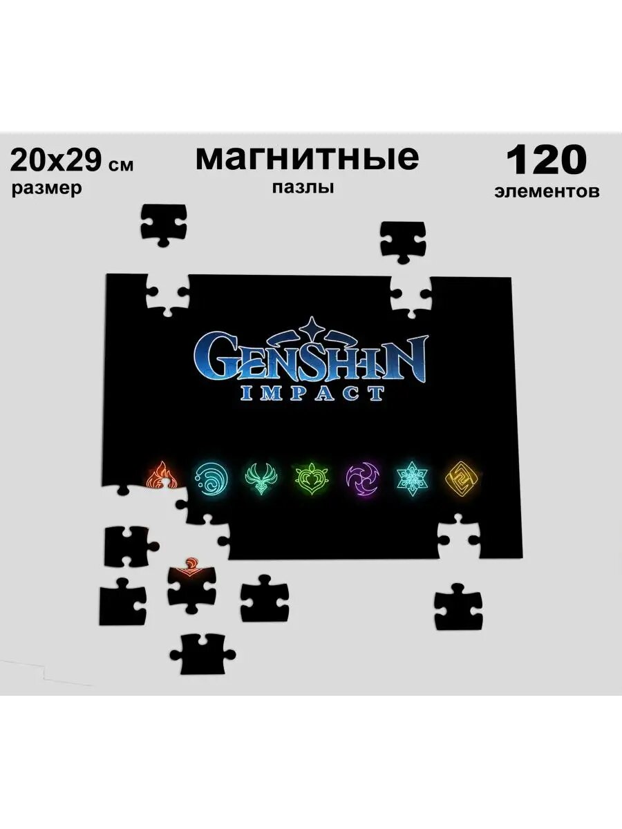 Пазл "Genshin Impact" от Выбери своЁ, магнитный, 120 деталей