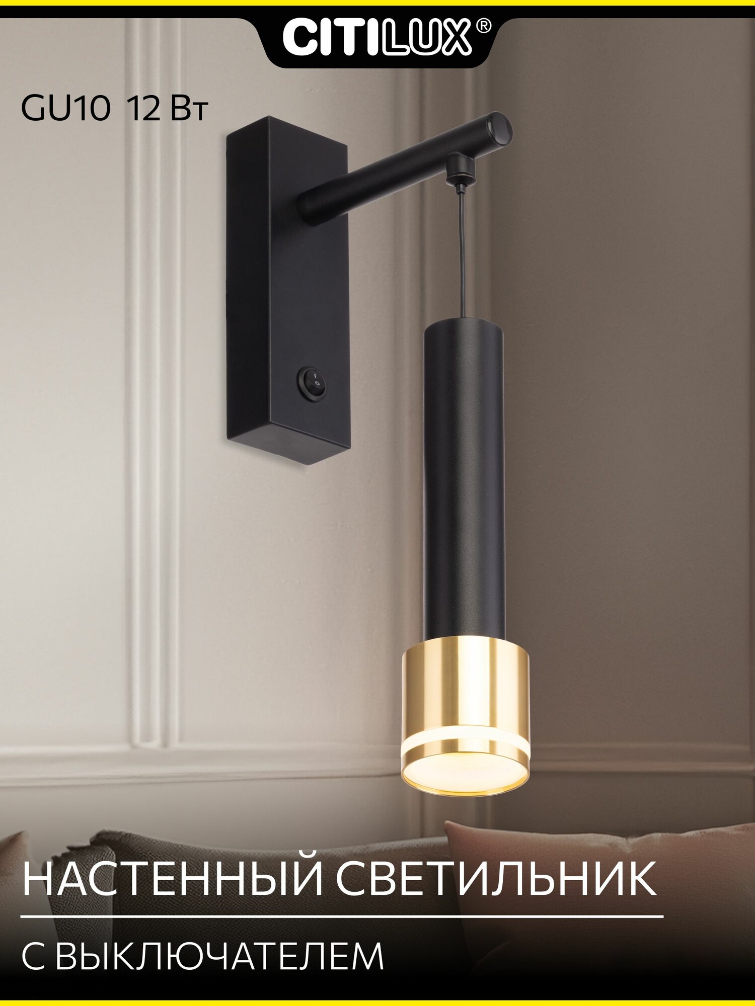Настенный светильник Citilux Bruno CL565314 стильное бра в чёрном и бронзовом цвете