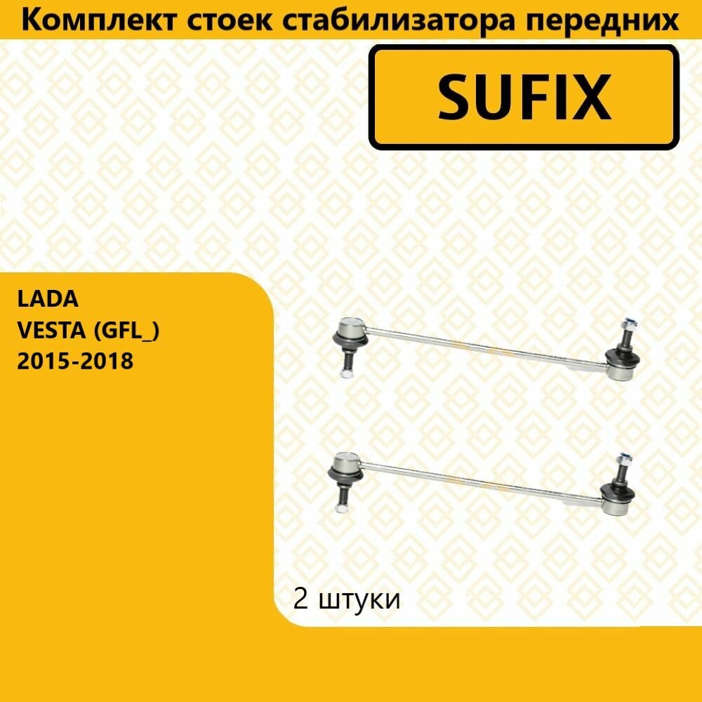 Комплект стоек стабилизатора передних, лада веста / LADA VESTA (GFL_) 2015-2018г