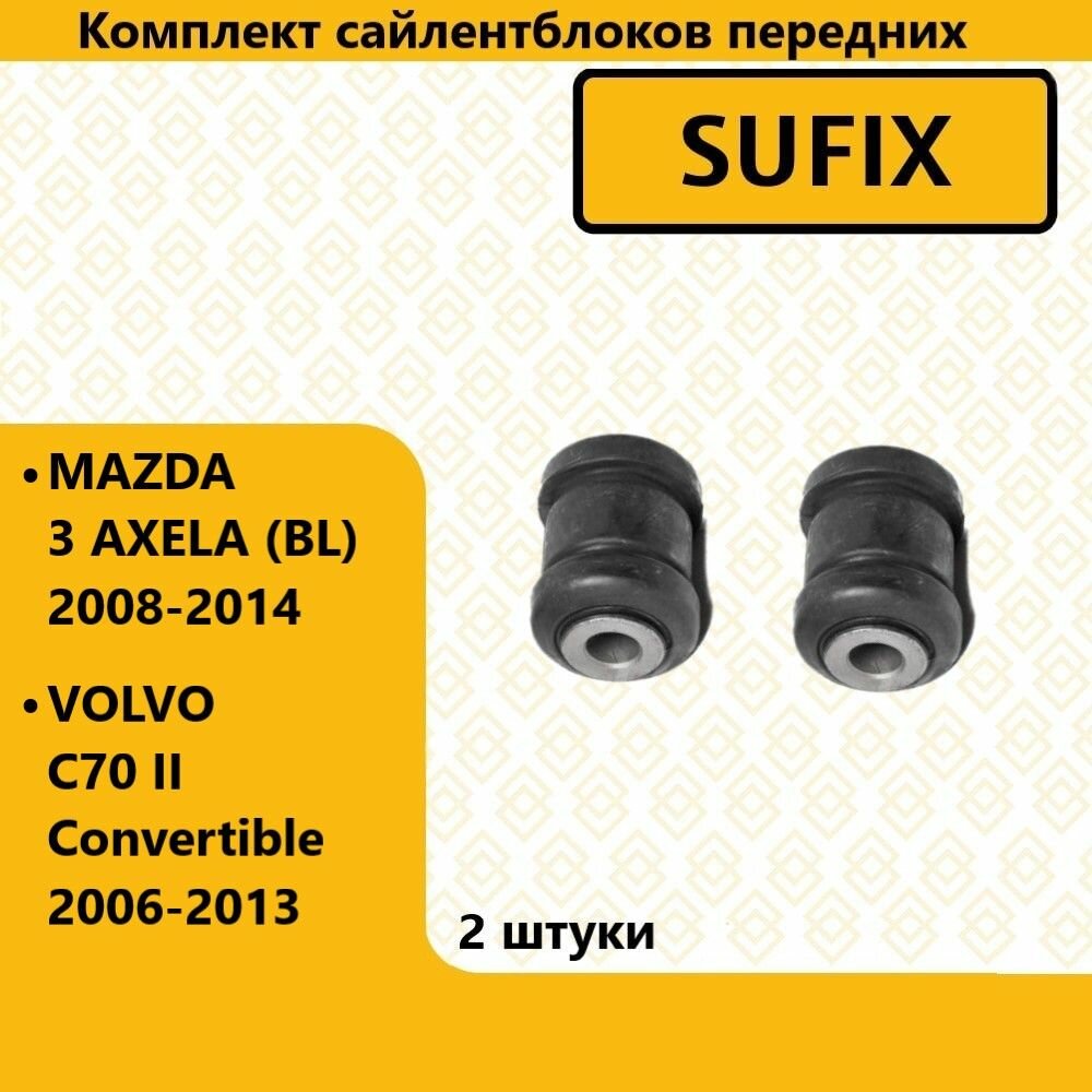 Комплект сайлентблоков передних, мазда 3 аксела / MAZDA 3 AXELA (BL) 2008-2014, вольво ц70 / VOLVO C70 II Convertible (542) 2006-2013