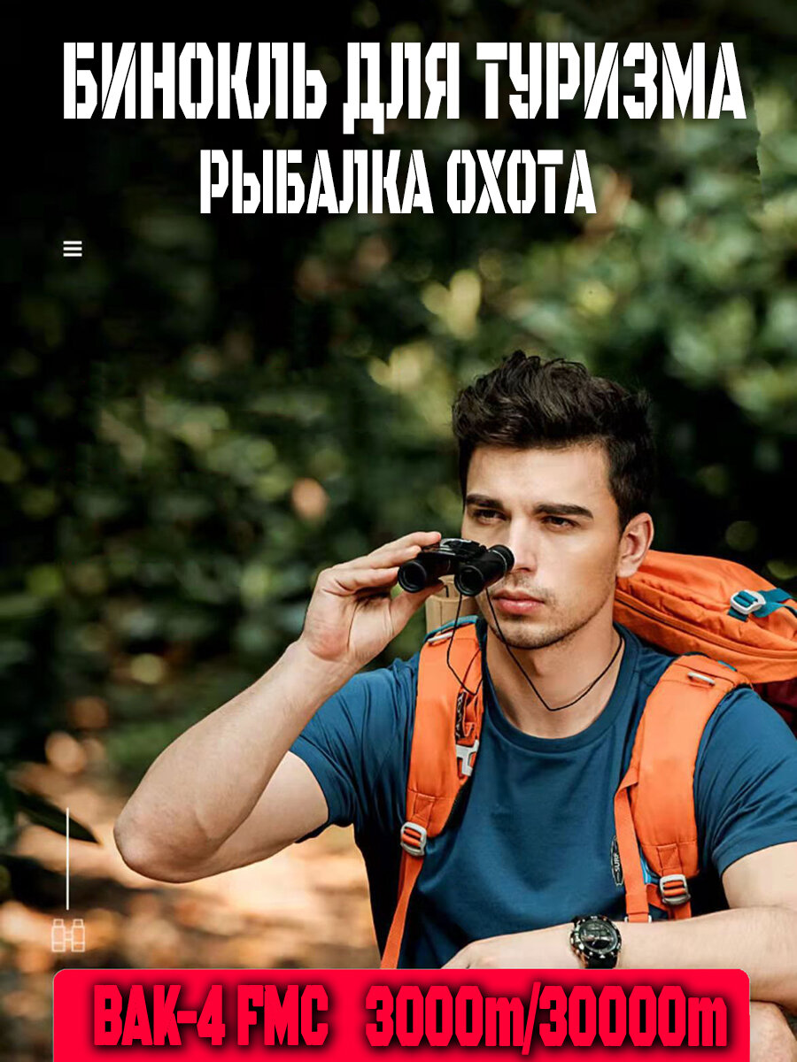 Тактический HD бинокль 100x22, профессиональный BAK4, FMC, 3000 м/30000 м