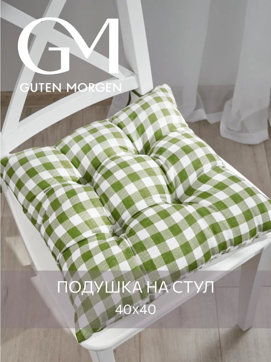 Подушка на стул и табурет