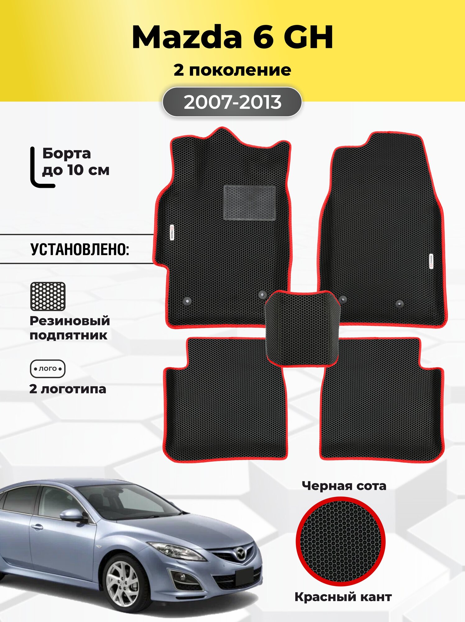 Коврики Ева автомобильные Mazda 6 GH 2007-2013 EVA ЭВА с бортами