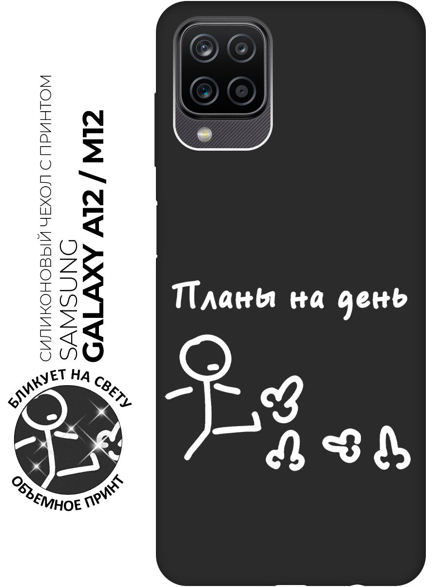 Силиконовый чехол на Samsung Galaxy A12 / M12 / Самсунг А12 / М12 с рисунком "Планы на день" Soft Touch черный