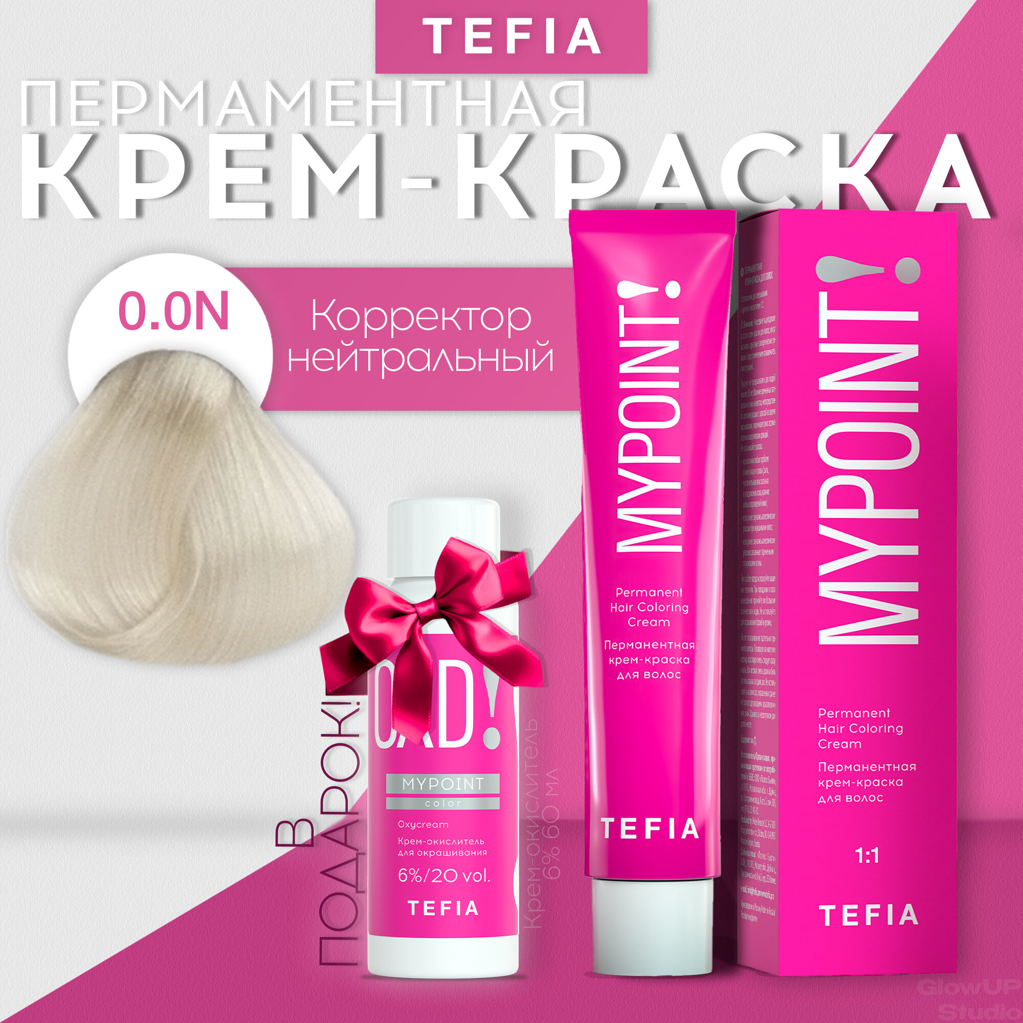 TEFIA Mypoint Перманентная крем-краска для волос, 0.0N Корректор нейтральный, 60 мл