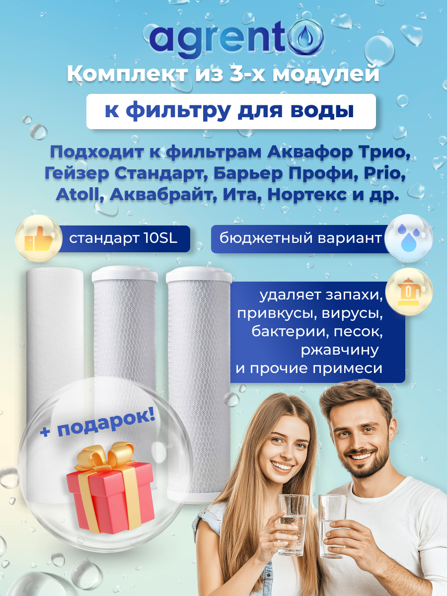 Комплект сменных картриджей совместимых с АКВАФОР Трио Норма, ГЕЙЗЕР Стандарт, барьер и других из 3х ступеней + подарок