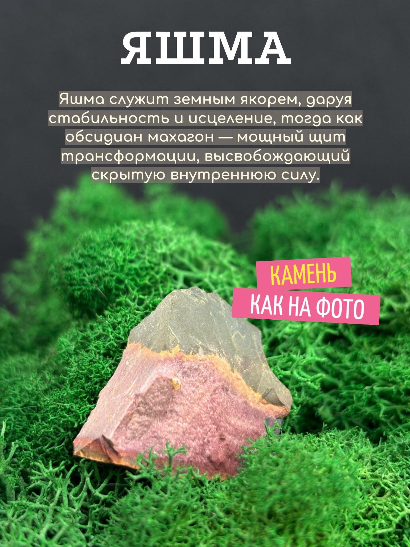 Яшма натуральный камень