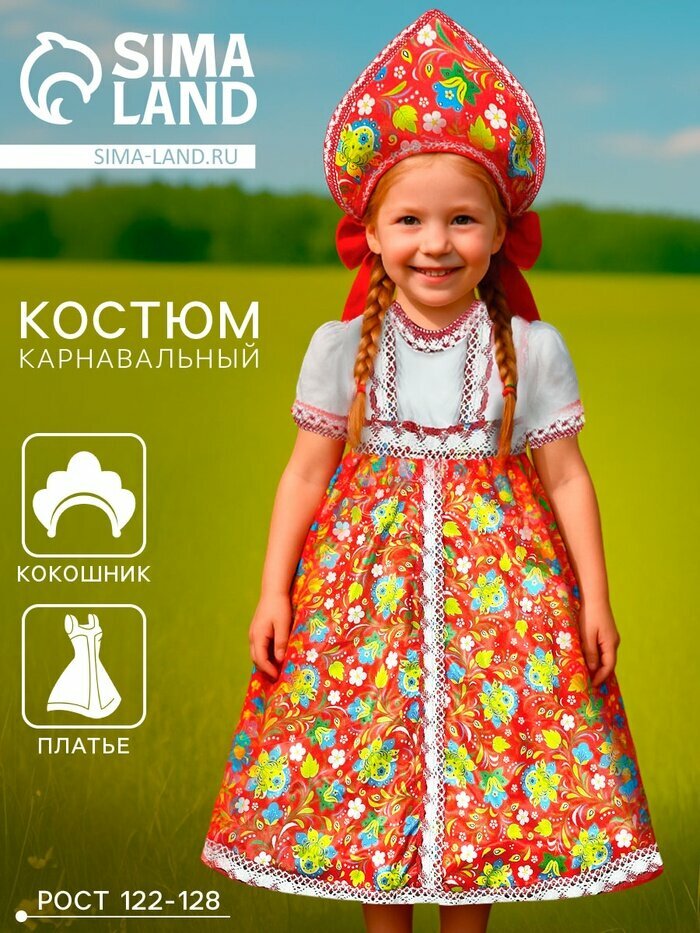 Карнавальный костюм «Милая Настенька», рост 122-128